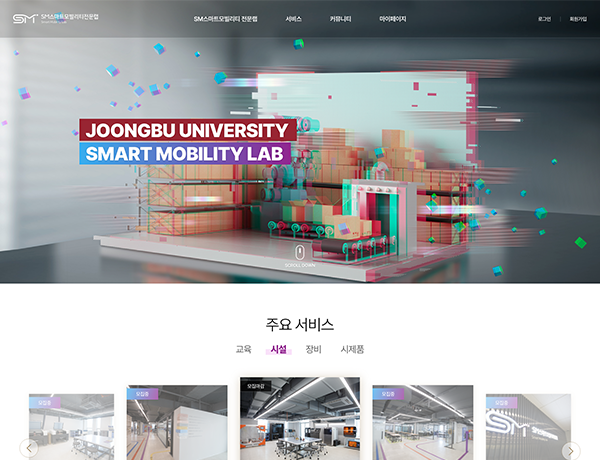 SM스마트모빌리티전문랩